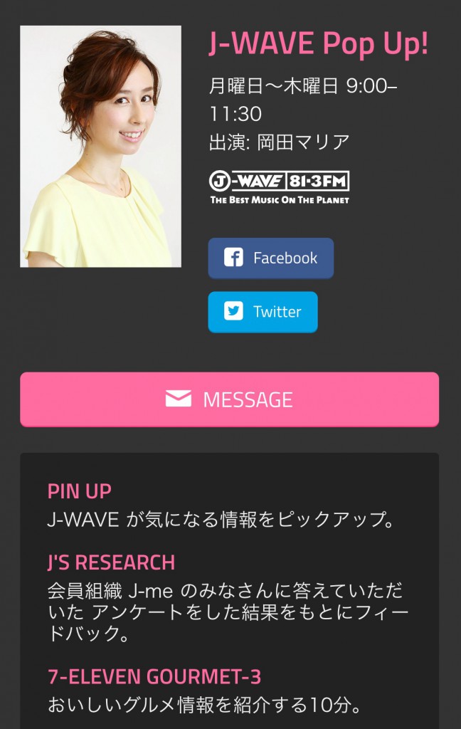 ラジオ J-WAVE「POP UP」 出演のおしらせ | フードコーディネーター/お菓子料理研究家 森崎繭香